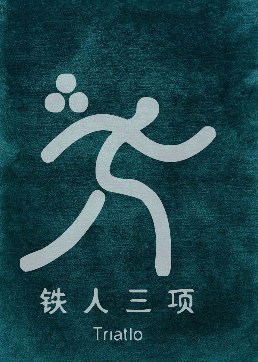 'stickman' Poster, picture, metal print, paint by albert sugiharto ...