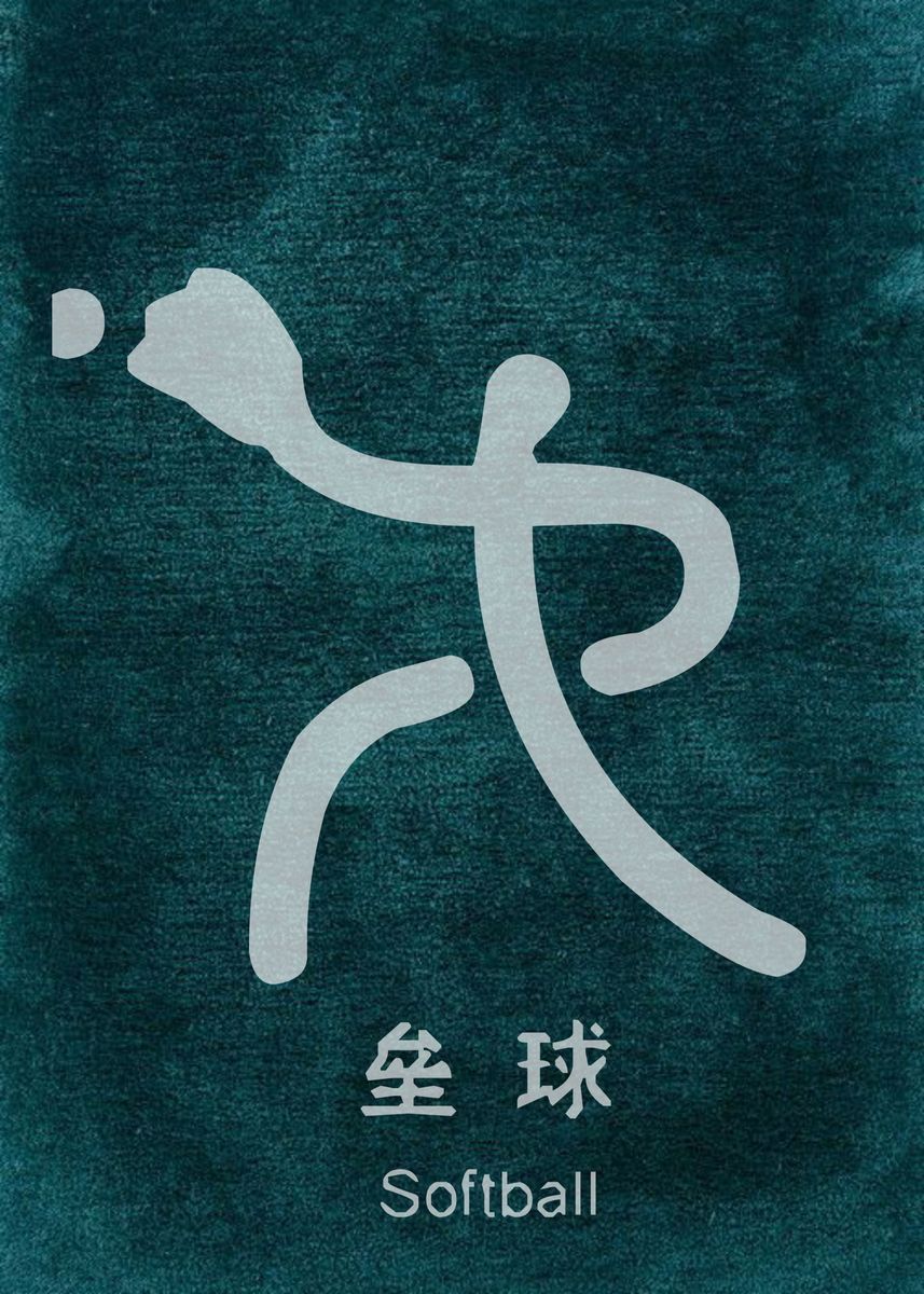 'stickman' Poster, picture, metal print, paint by albert sugiharto ...