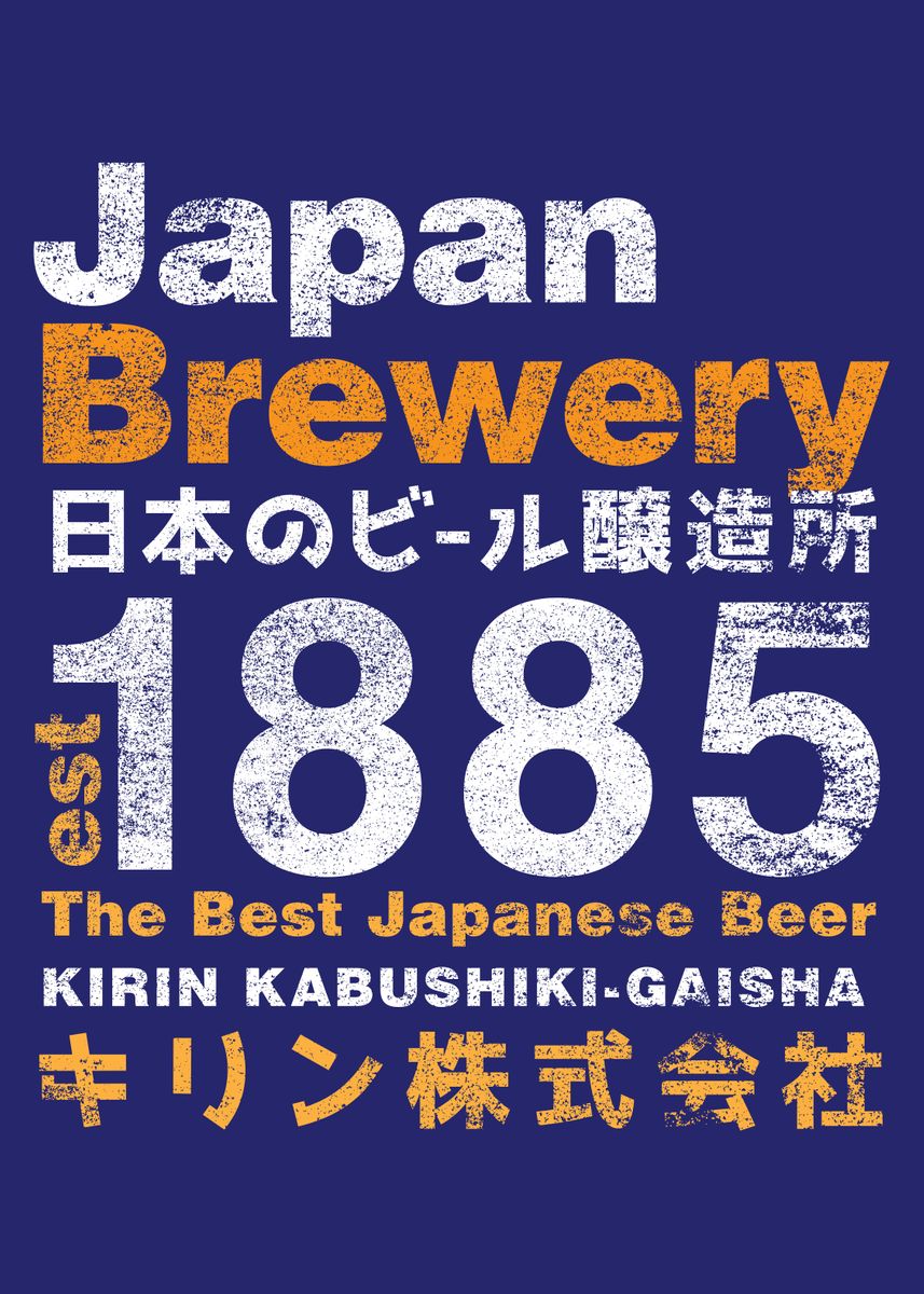 'Japan Brewery' Poster, picture, metal print, paint by Dalibor Novak ...
