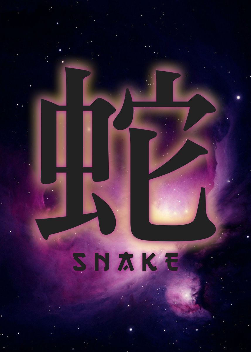 'Snake' Poster, picture, metal print, paint by Haruka Studio | Displate