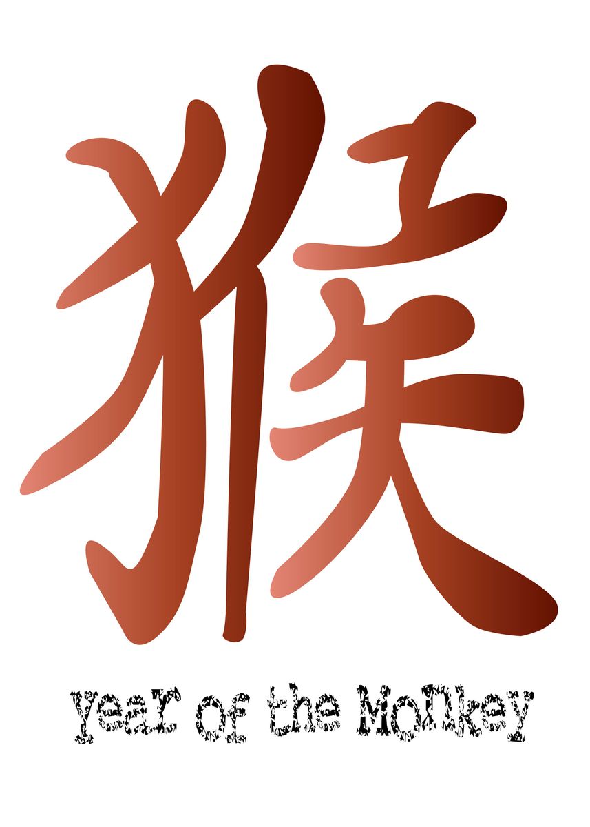 'Year of the Monkey' Poster, picture, metal print, paint by HomeStead ...