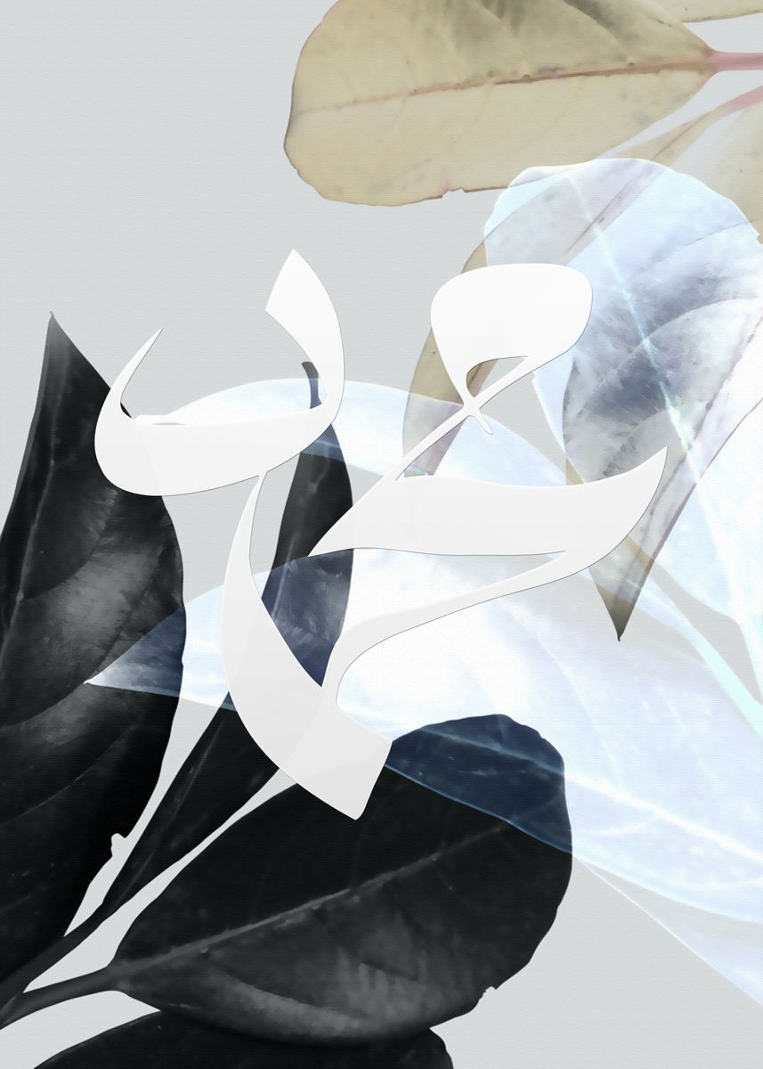 'Muhammad Abstract Leaves' Poster, picture, metal print, paint by My ...