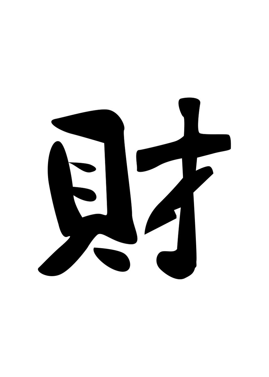 'welth ' Poster, picture, metal print, paint by Biljana Cvetanovic ...