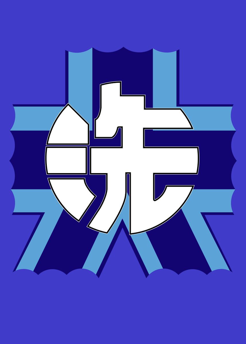 'Ooarai' Poster, picture, metal print, paint by Elomin Sha | Displate