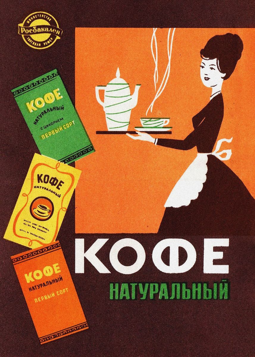 'Soviet Coffee vintage adv' Poster, picture, metal print, paint by Moon ...