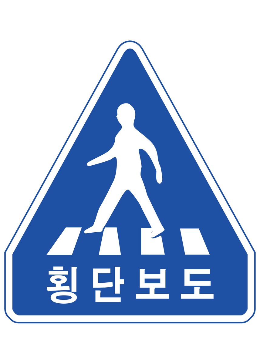 'Korean Road Sign' Poster, picture, metal print, paint by Dmitry | Displate