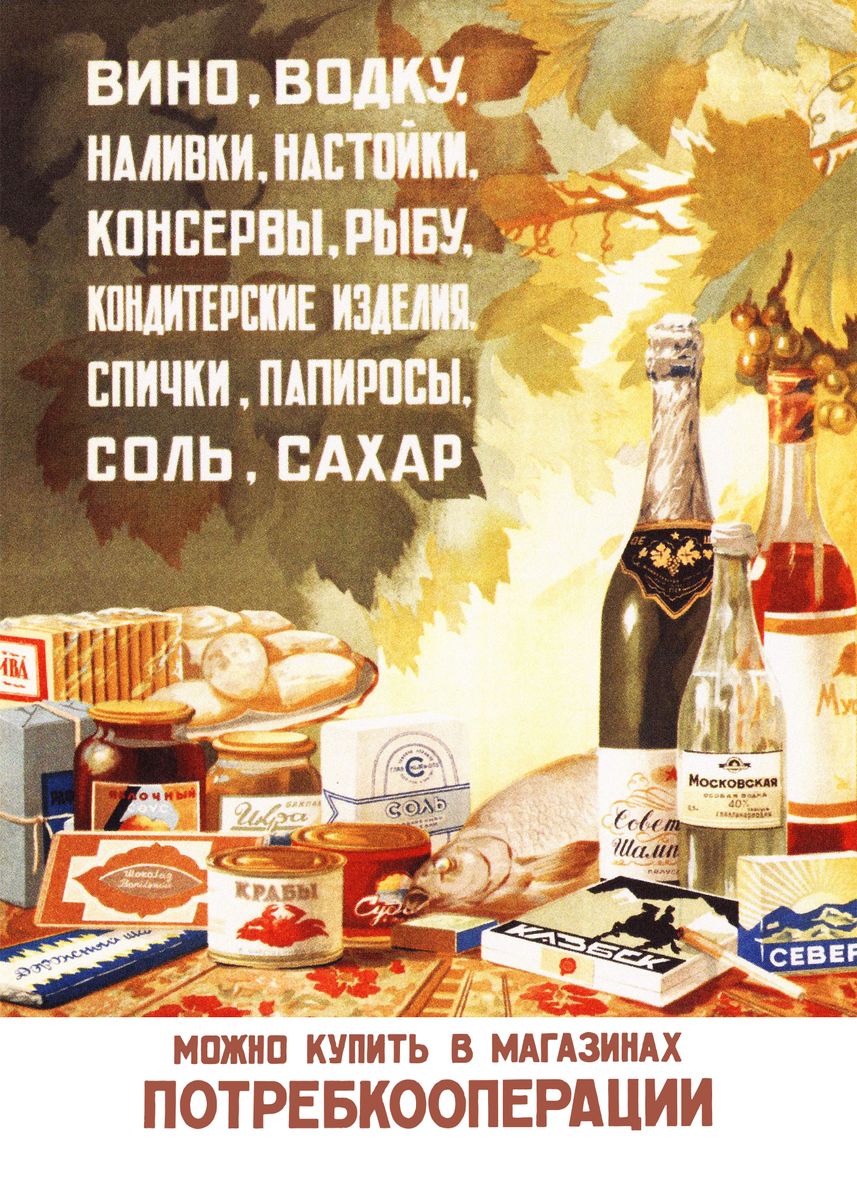 'Beer Vodka Soviet poster' Poster, picture, metal print, paint by Moon ...