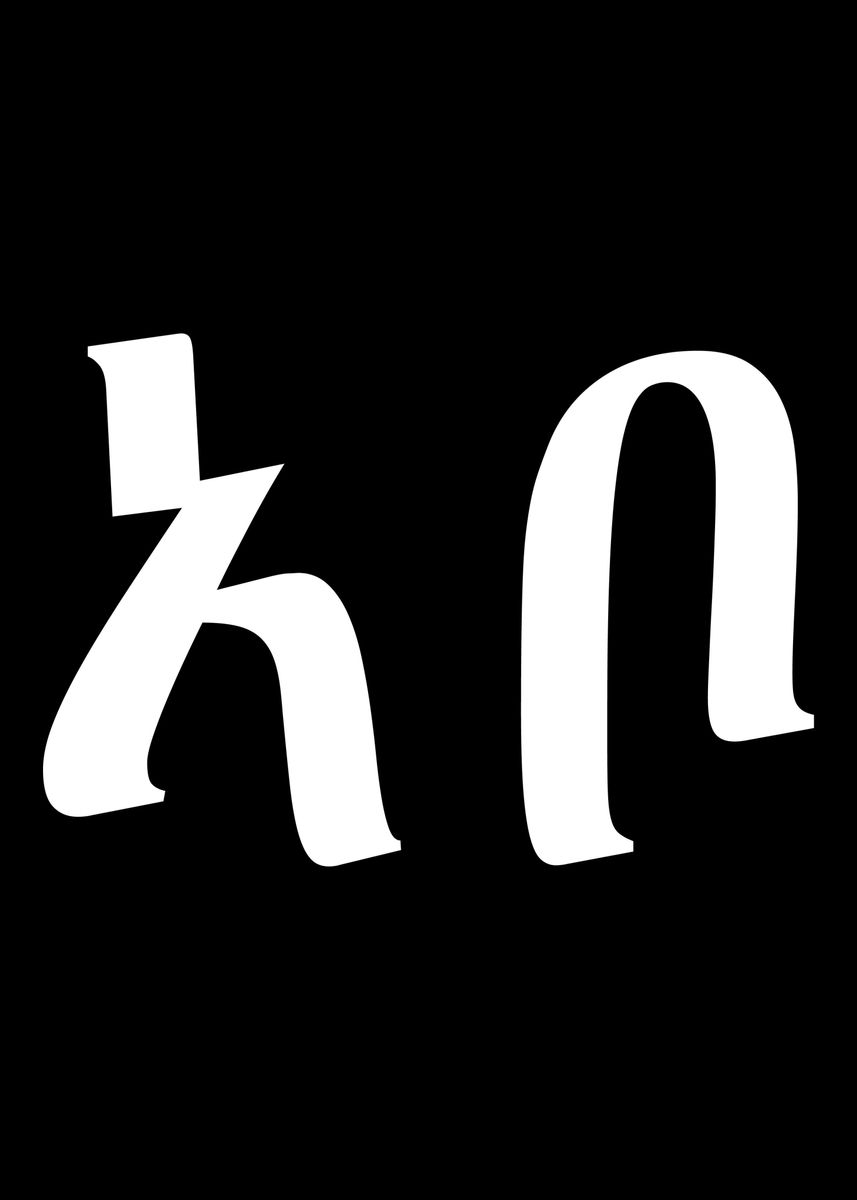 'Dad Daddy in Tigrinya Amha' Poster, picture, metal print, paint by ...