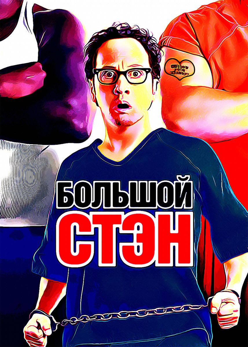 'Big Stan 3' Poster, picture, metal print, paint by Katerina Lim | Displate