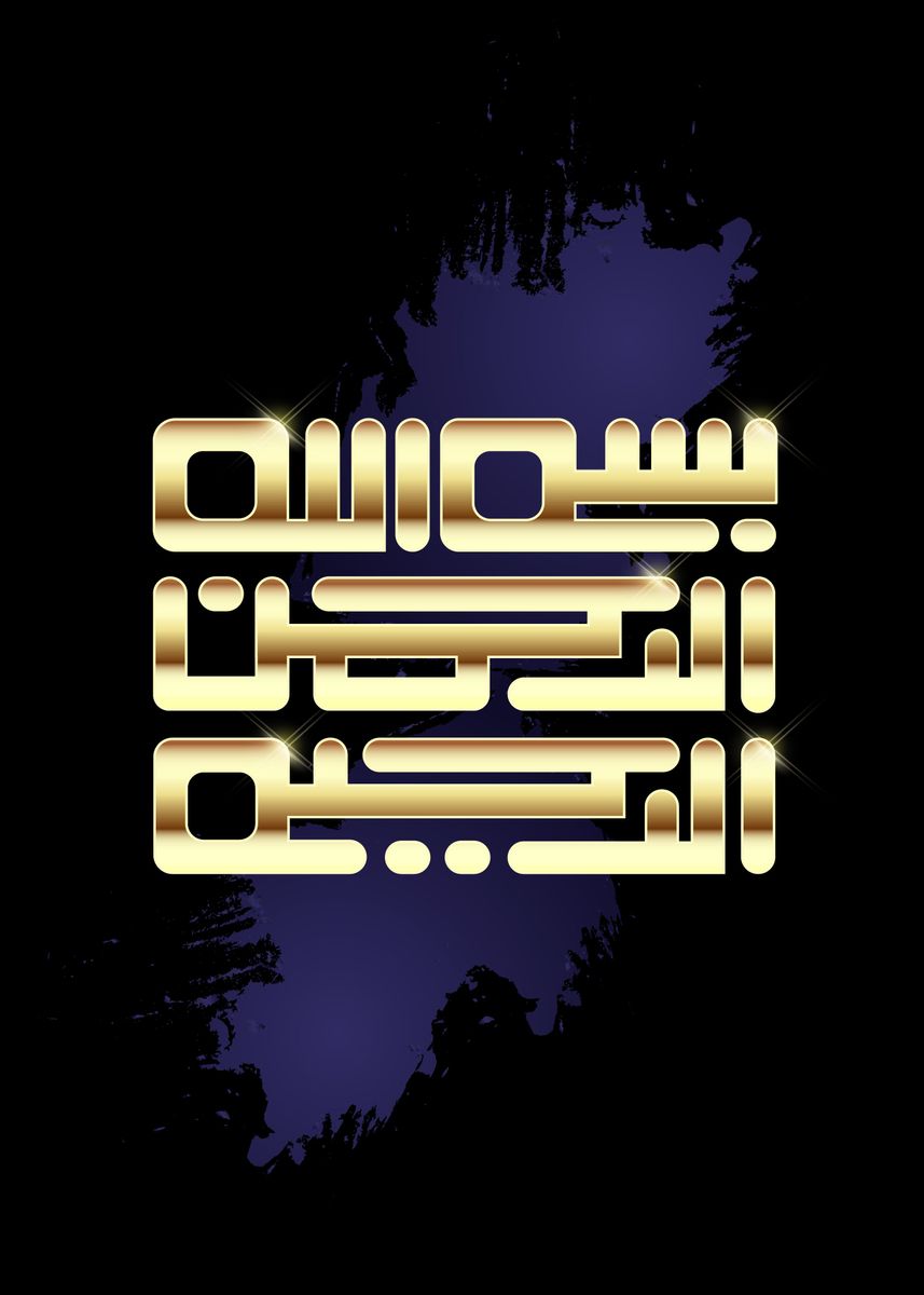 'Calligraphy Basmalla' Poster, picture, metal print, paint by pi art ...