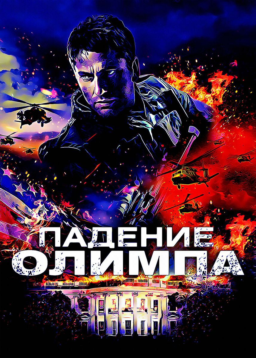'Olympus Has Fallen ' Poster, picture, metal print, paint by Kaye Luca ...