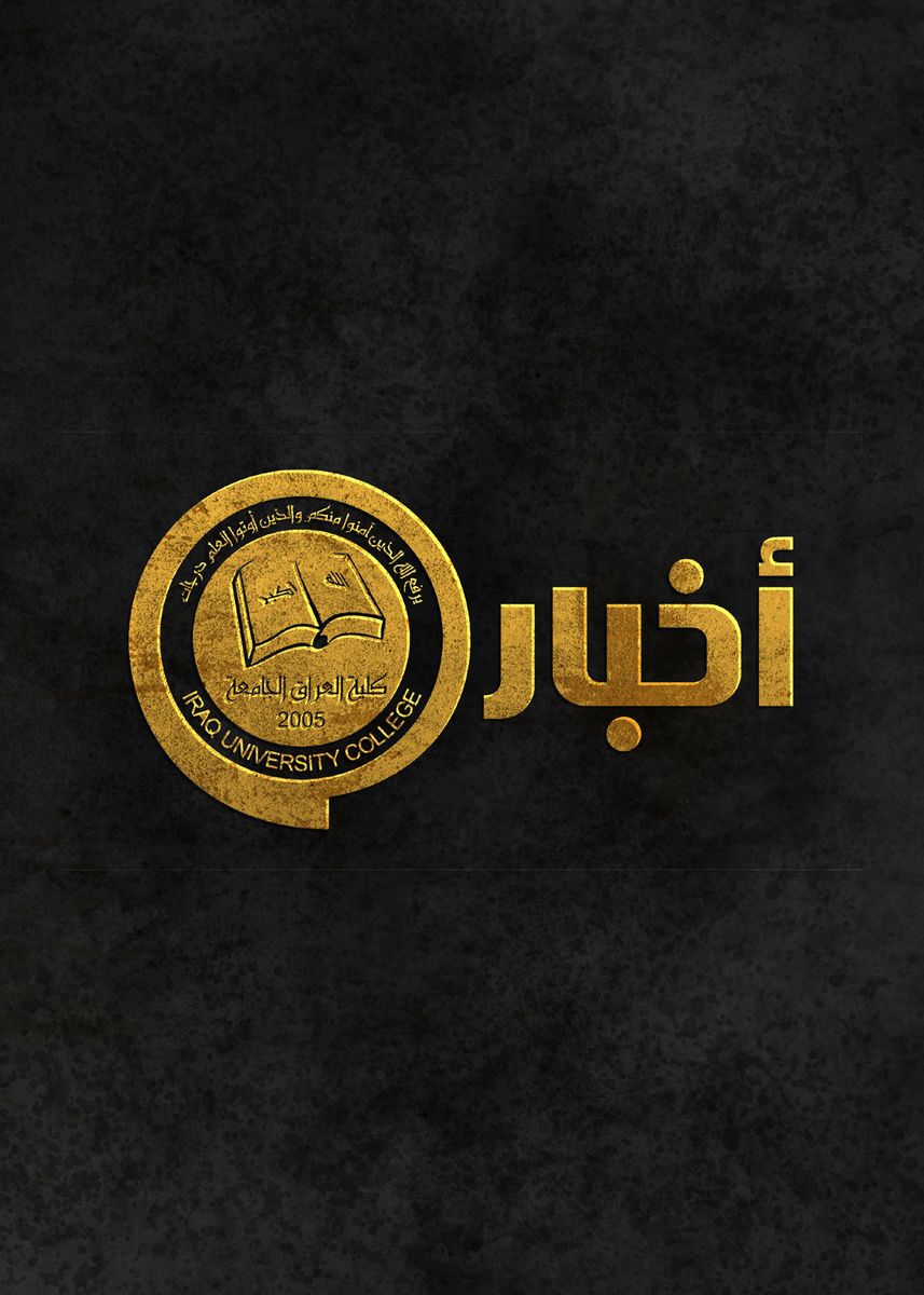 ' Iraqi University college' Poster, picture, metal print, paint by ...