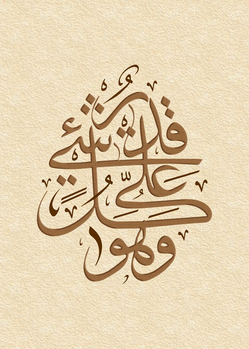 'God capable of everything' Poster, picture, metal print, paint by Kinz ...