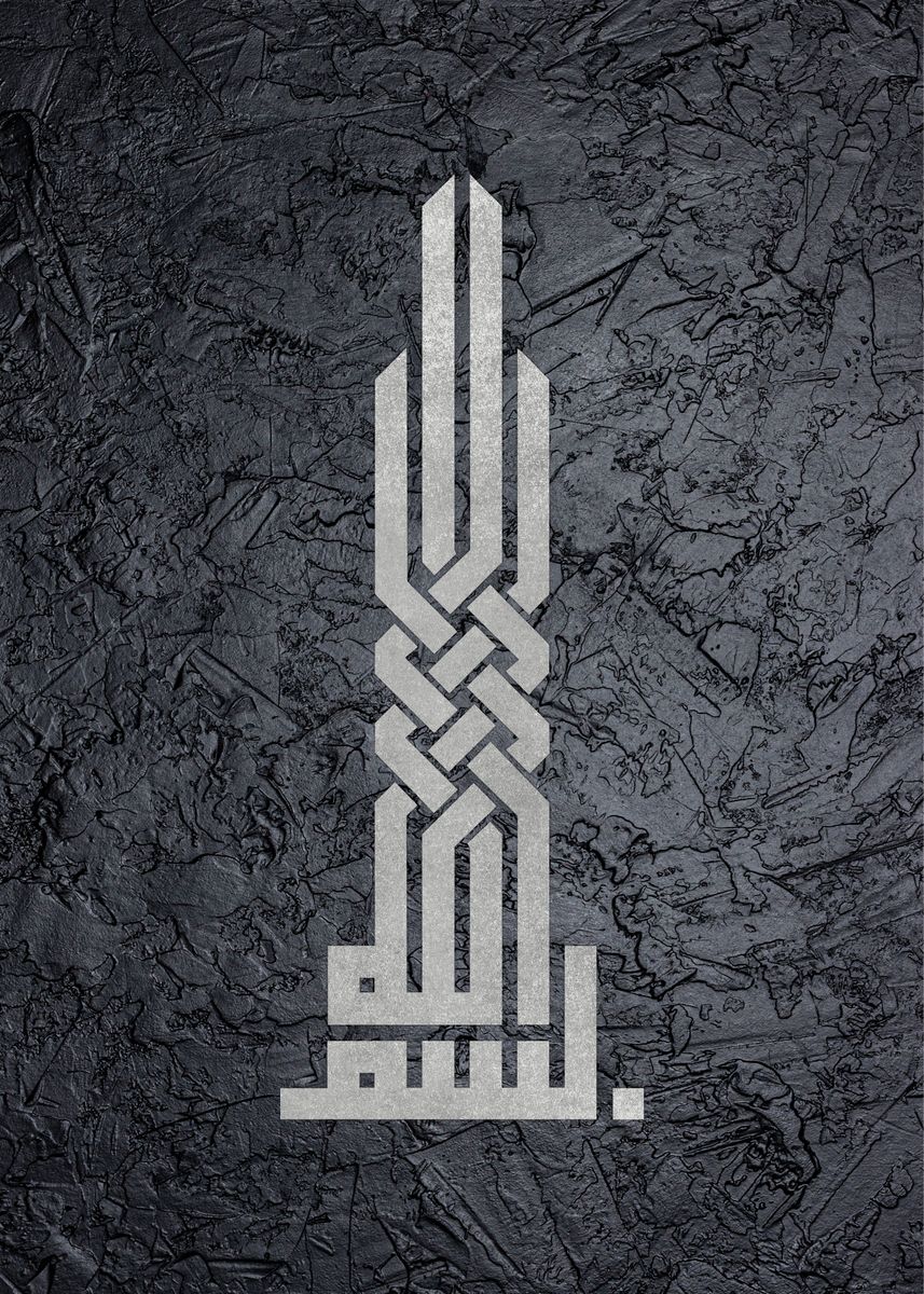 'Bism Allah Calligraphy ' Poster, picture, metal print, paint by Kinz ...