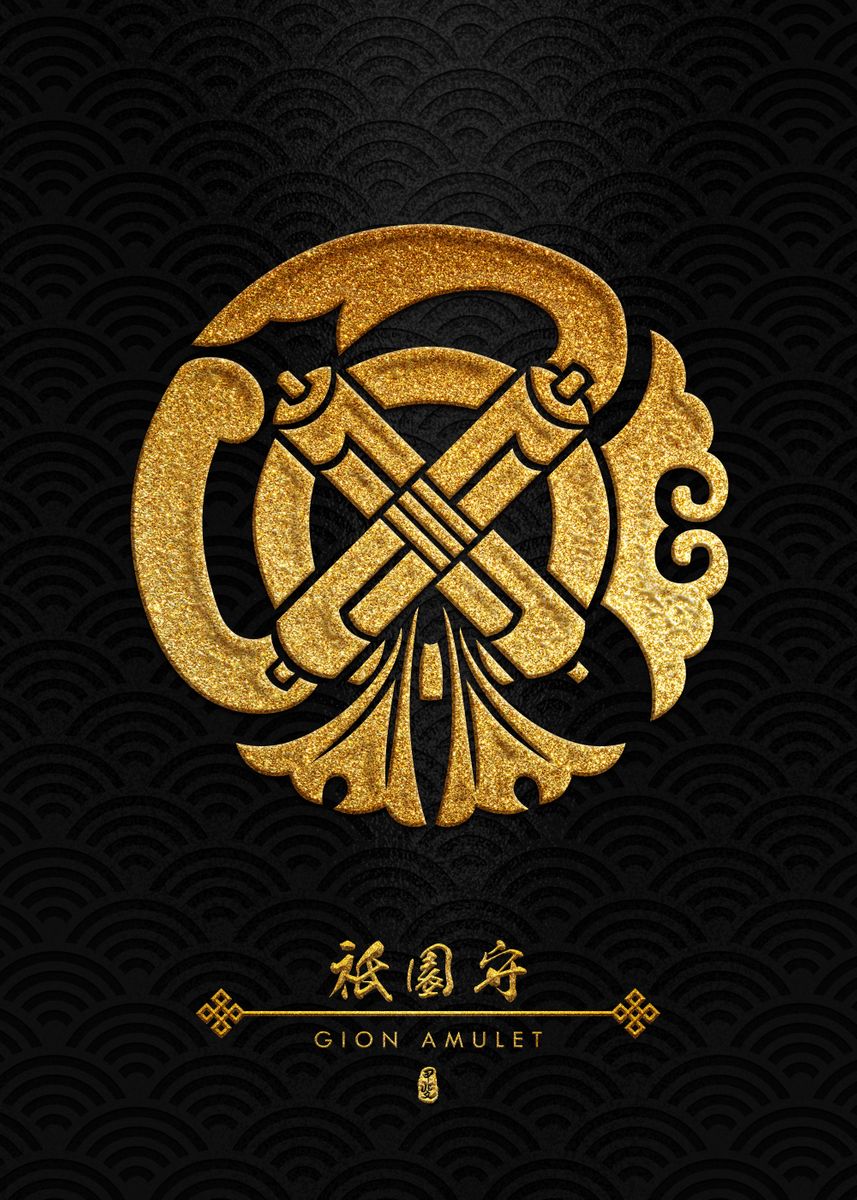 'Gion Mamori Kamon' Poster, picture, metal print, paint by Takeda Art ...