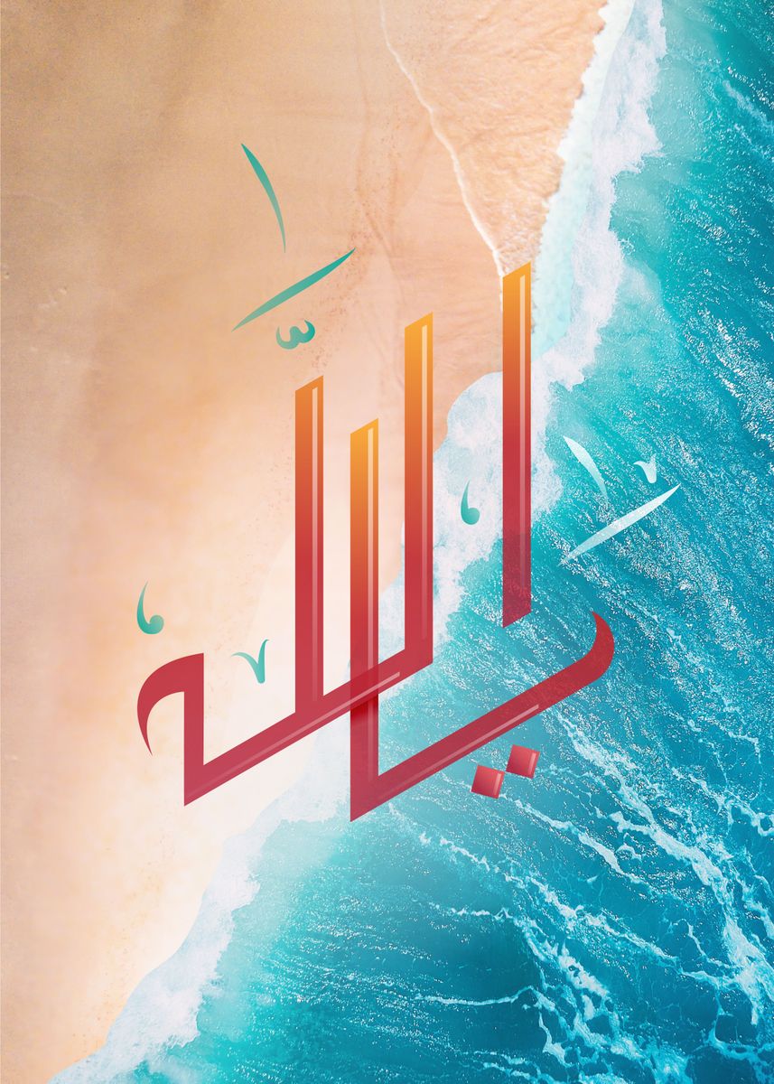 'Ya Allah' Poster by QalamArtDeco | Displate