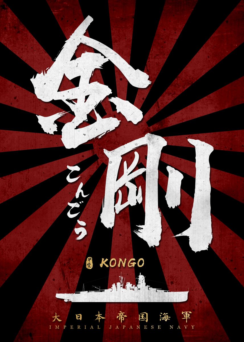 'IJN Kongo Black' Poster, picture, metal print, paint by Takeda Art ...