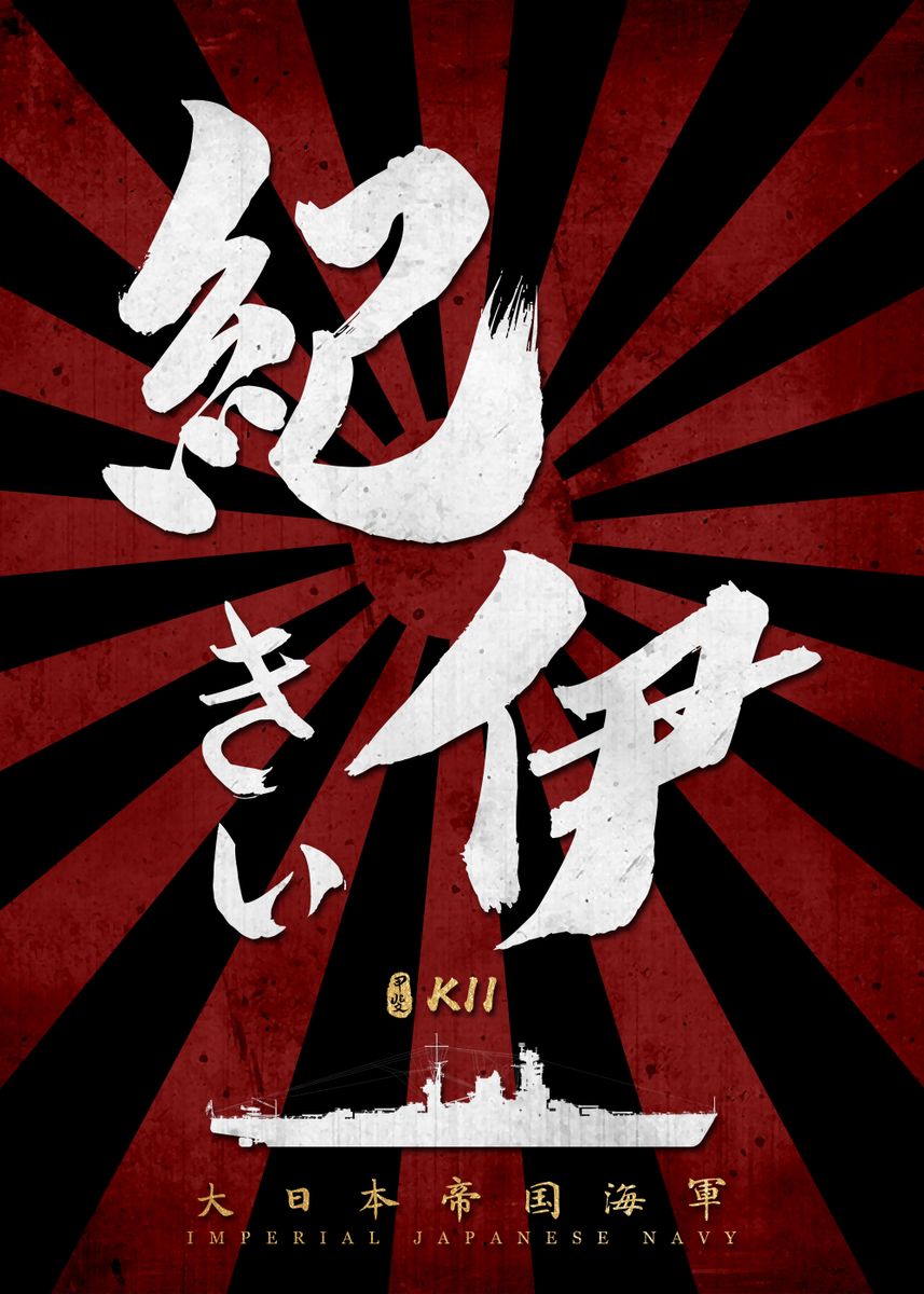 'IJN Kii Black' Poster, picture, metal print, paint by Takeda Art ...