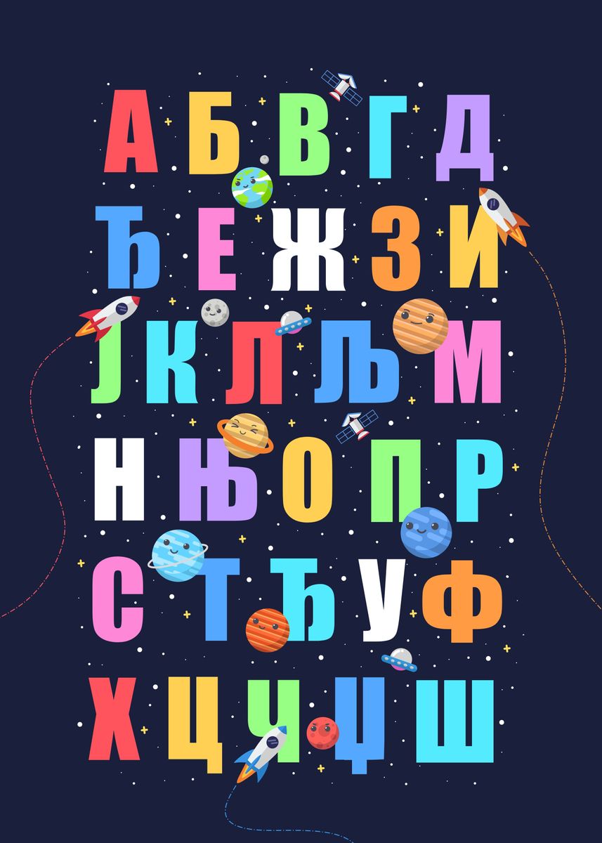 'Serbia Alphabet' Poster, picture, metal print, paint by Yahya Art ...