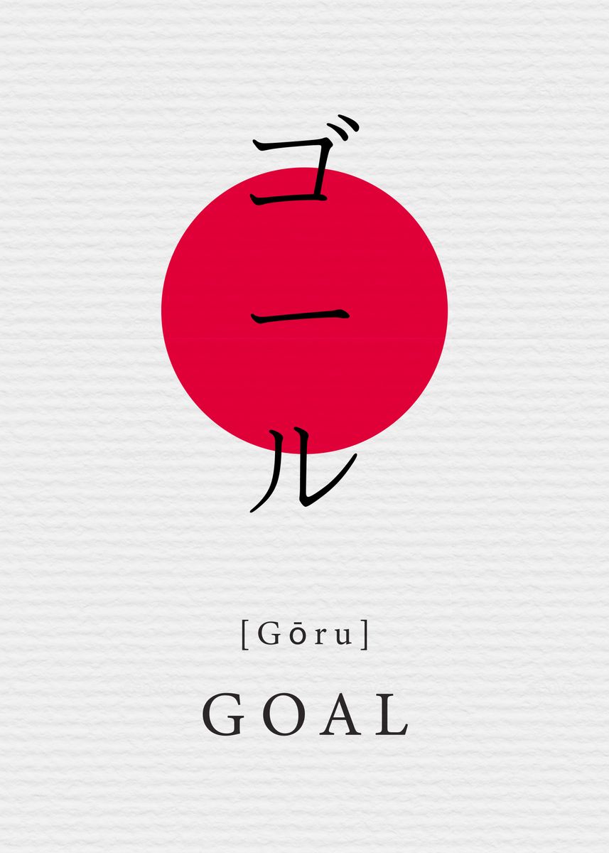 'Goal Japan Style' Poster, picture, metal print, paint by Night Trip ...