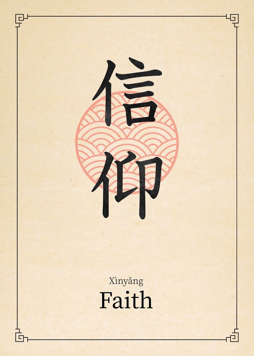 'Faith China Style' Poster, picture, metal print, paint by Art and Roam ...