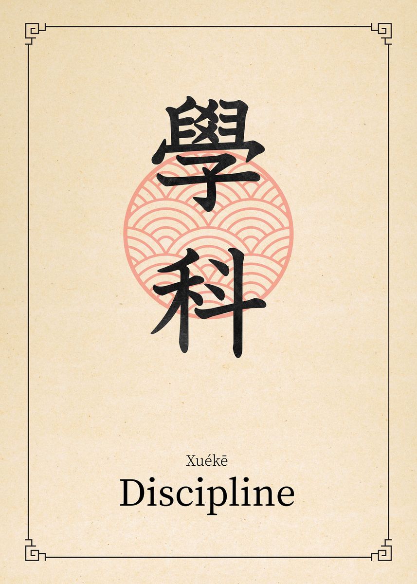 'Discipline China Style' Poster, picture, metal print, paint by Art and ...
