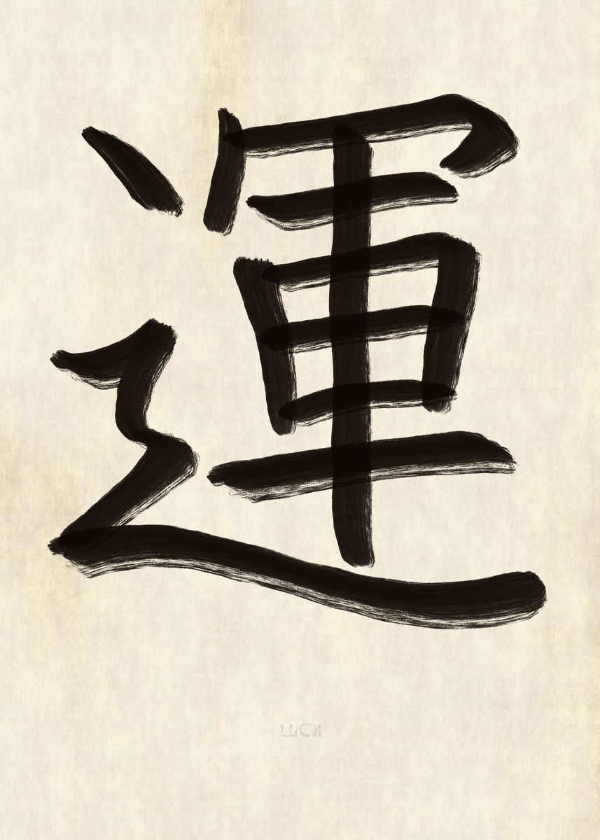'Luck Japanese Kanji' Poster, picture, metal print, paint by Christian ...