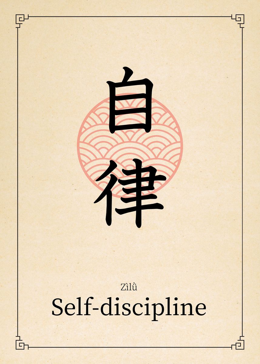 'Selfdiscipline China Style' Poster, picture, metal print, paint by Art ...