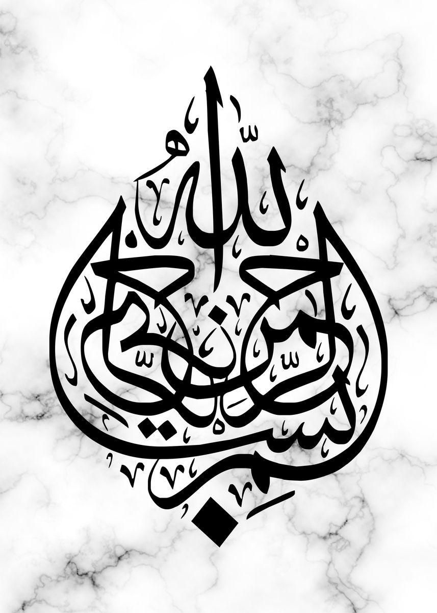 'the basmala' Poster, picture, metal print, paint by Limited Edition ...