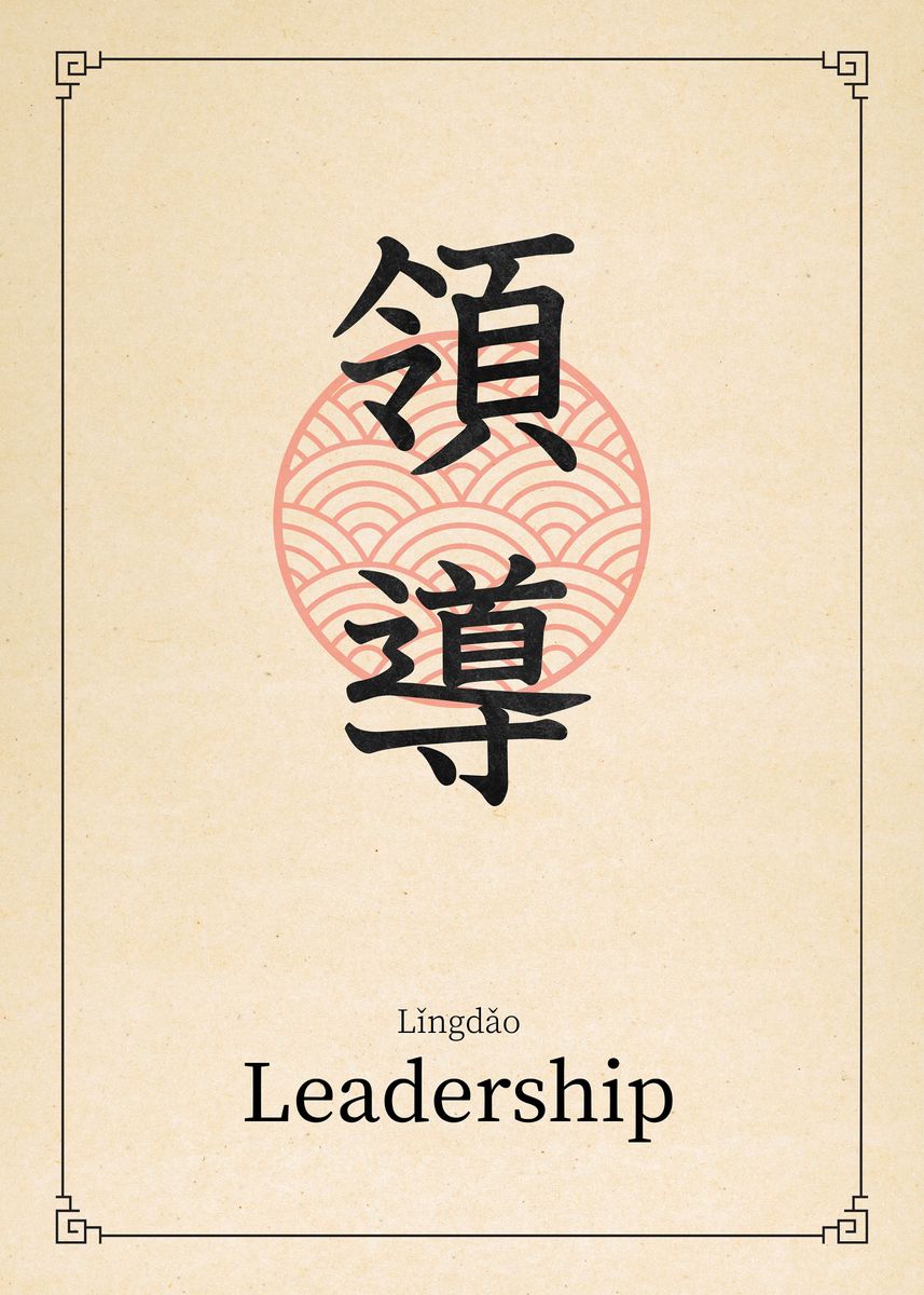 'Leadership China Style' Poster, picture, metal print, paint by Art and ...