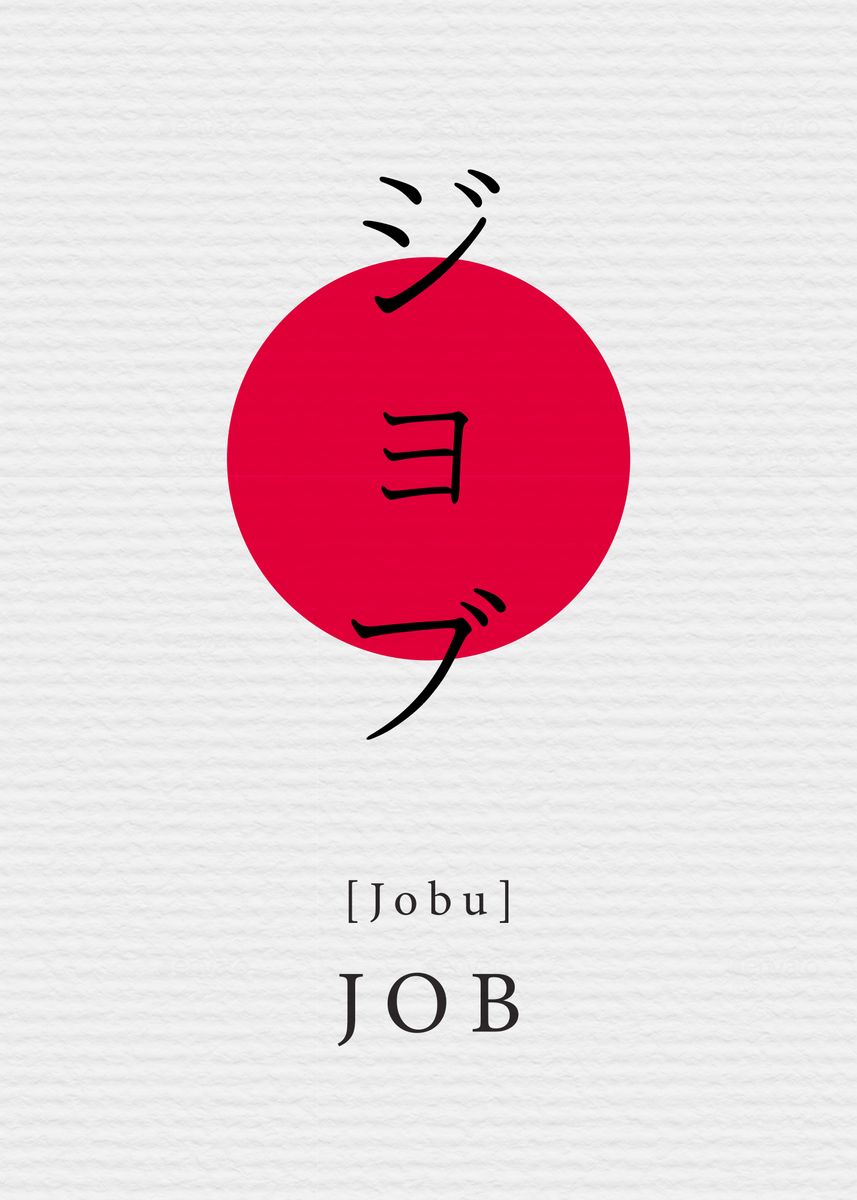'Job Japan Style' Poster, picture, metal print, paint by Night Trip ...