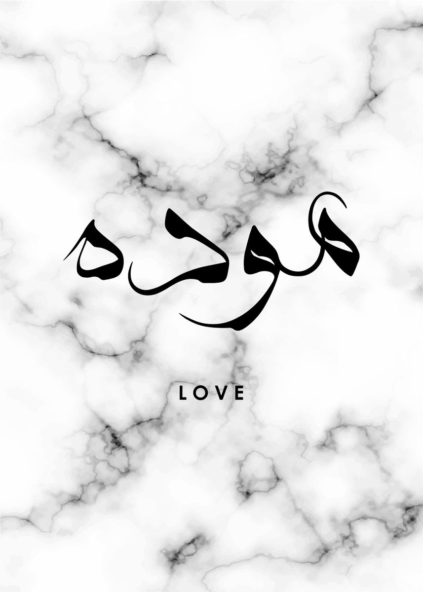 'Mawada love' Poster, picture, metal print, paint by Limited Edition ...