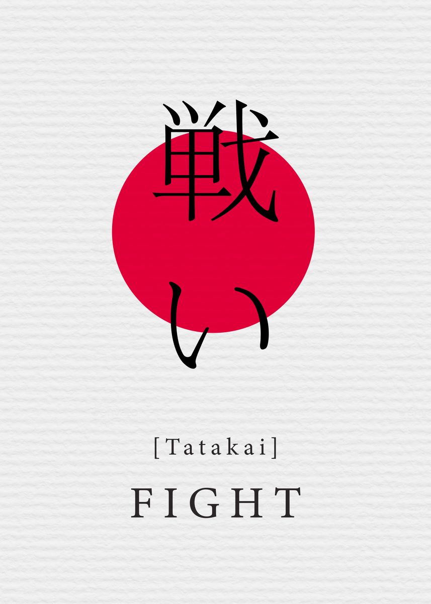 'Fight Japan Style' Poster, picture, metal print, paint by Night Trip ...