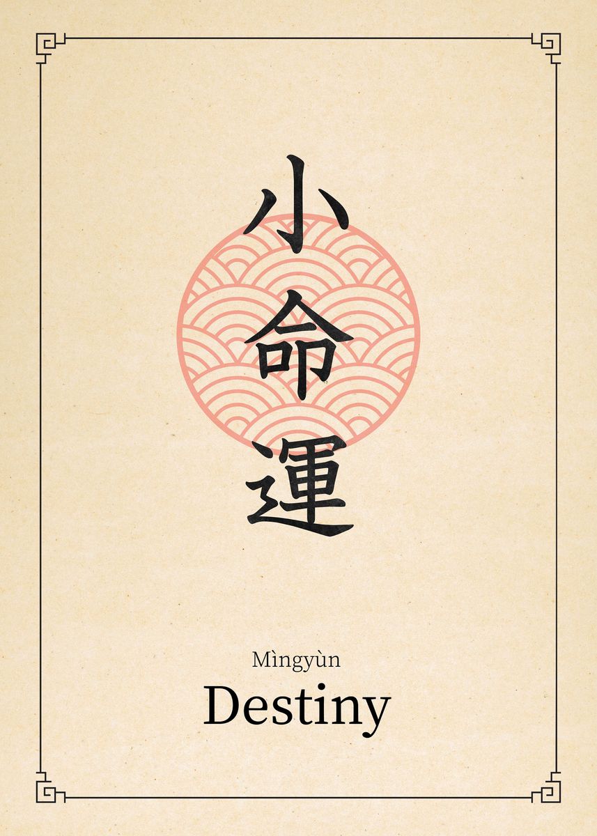'Destiny China Style' Poster, picture, metal print, paint by Art and ...