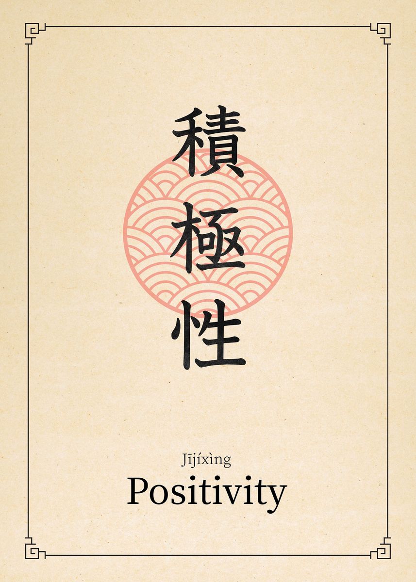 'Positivity China Style' Poster, picture, metal print, paint by Art and ...