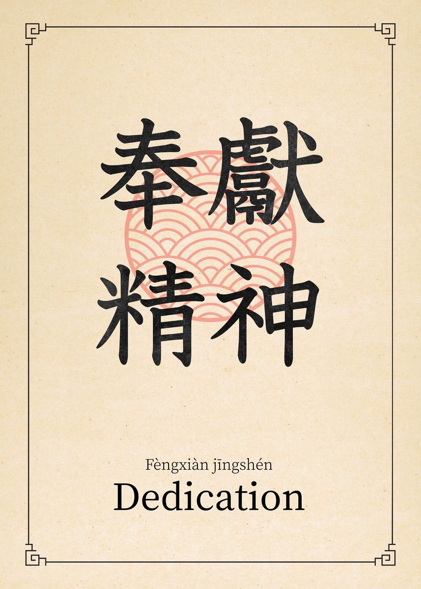 'Dedication China Style' Poster, picture, metal print, paint by Art and ...