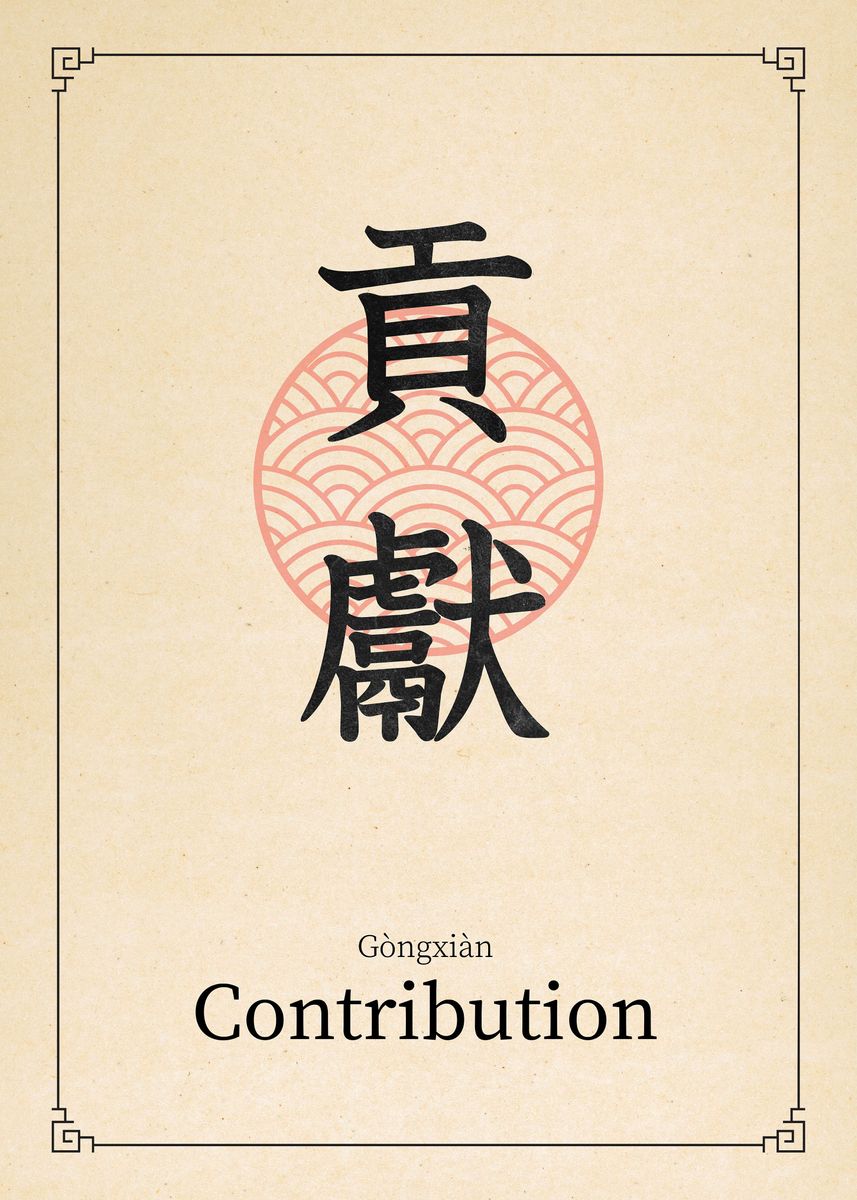 'Contribution China Style' Poster, picture, metal print, paint by Art ...
