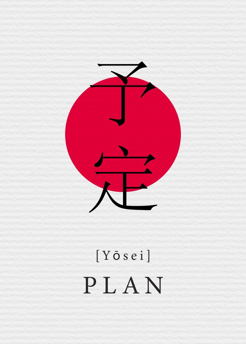 'Plan Japan Style' Poster, picture, metal print, paint by Night Trip ...