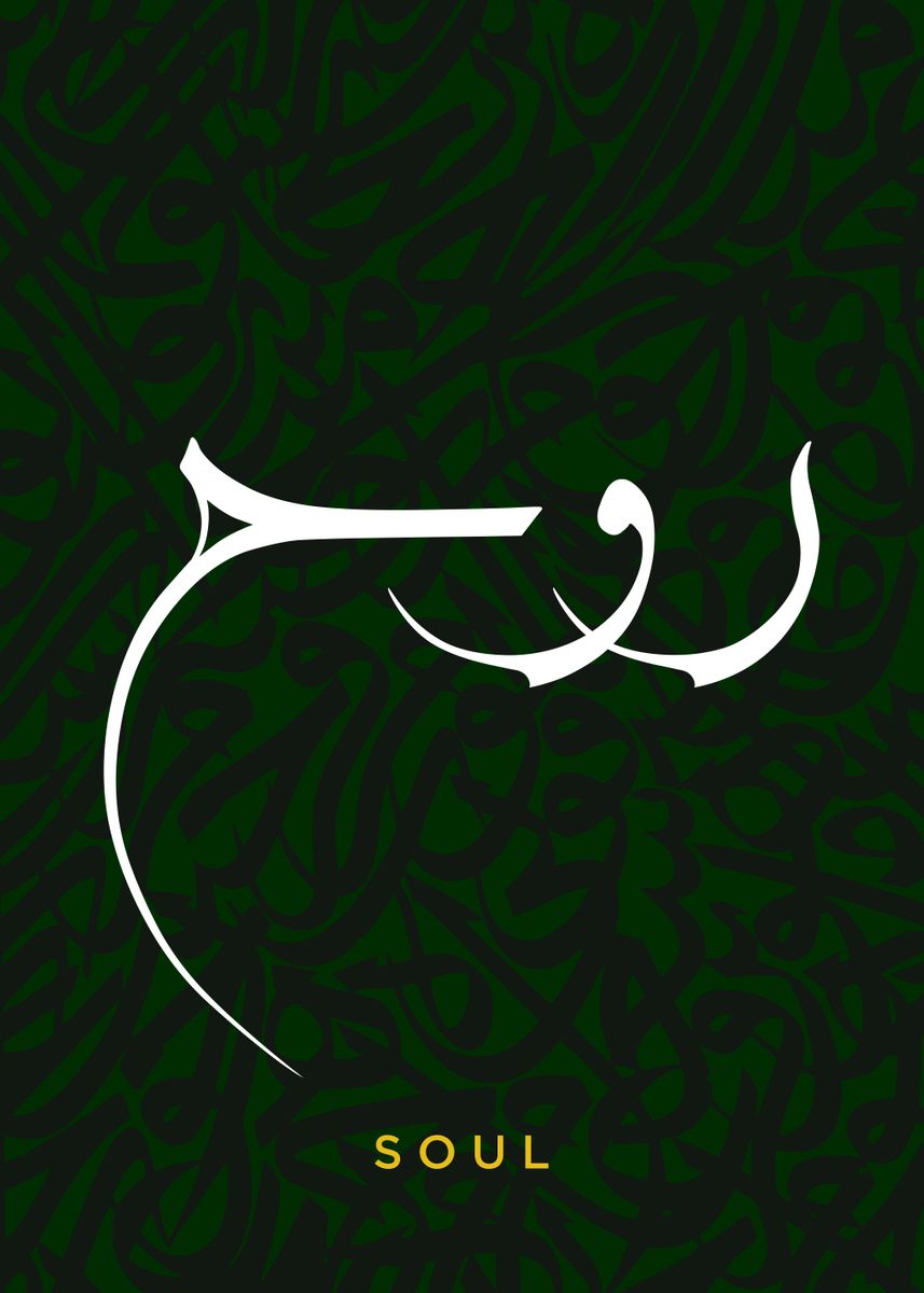 'Ruh Soul' Poster, picture, metal print, paint by Limited Edition ...