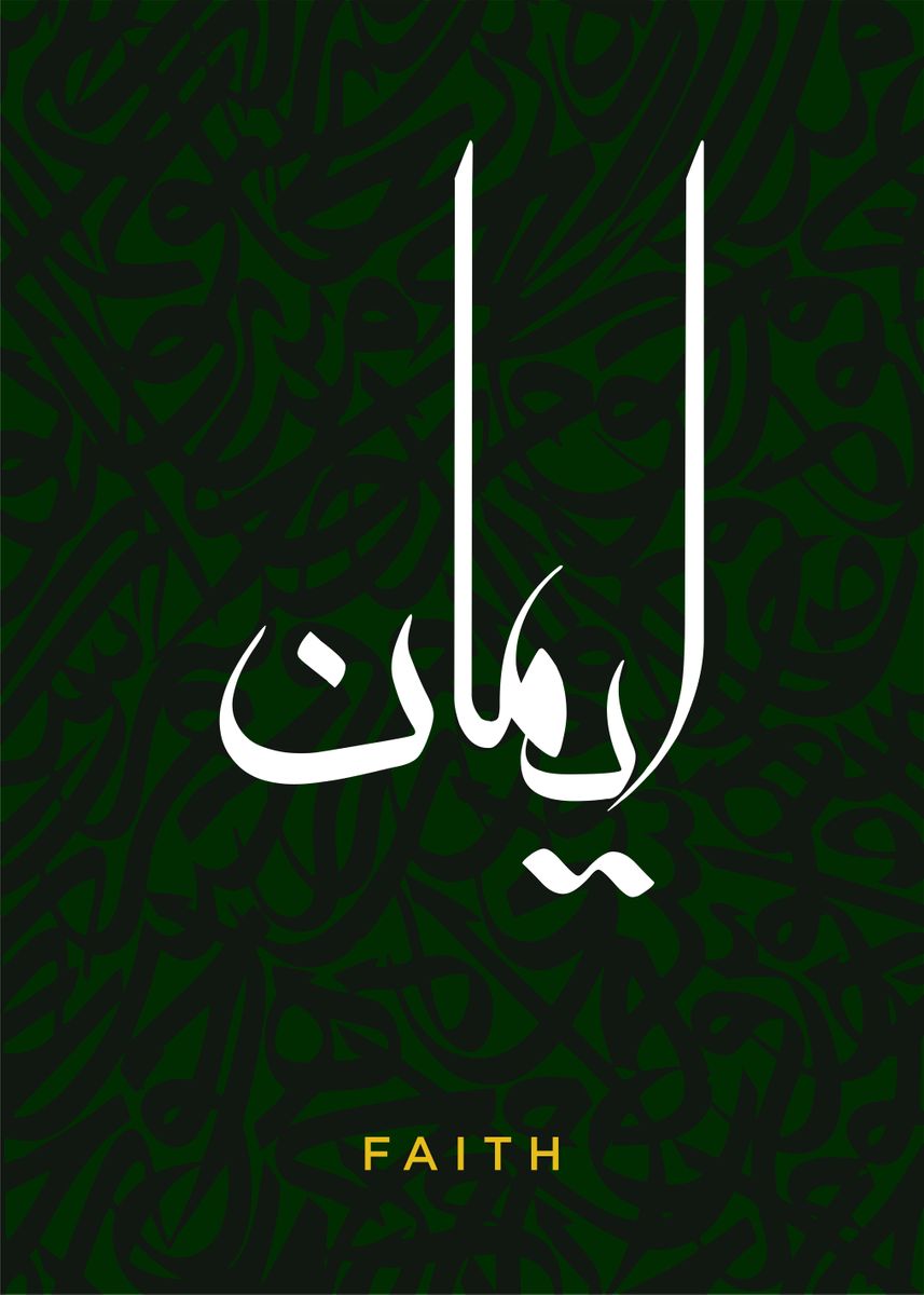 'iman faith' Poster, picture, metal print, paint by Limited Edition ...