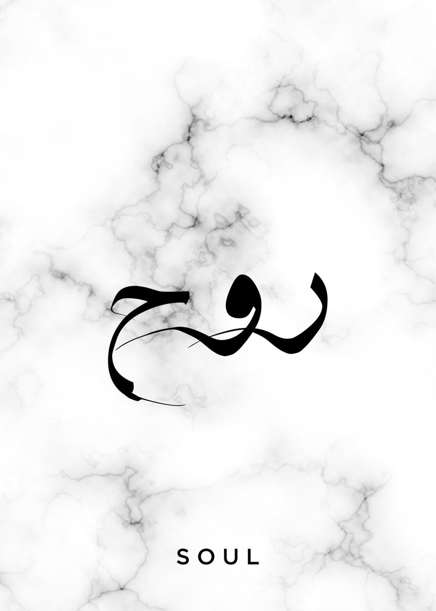 'Ruh Soul' Poster, picture, metal print, paint by Limited Edition ...