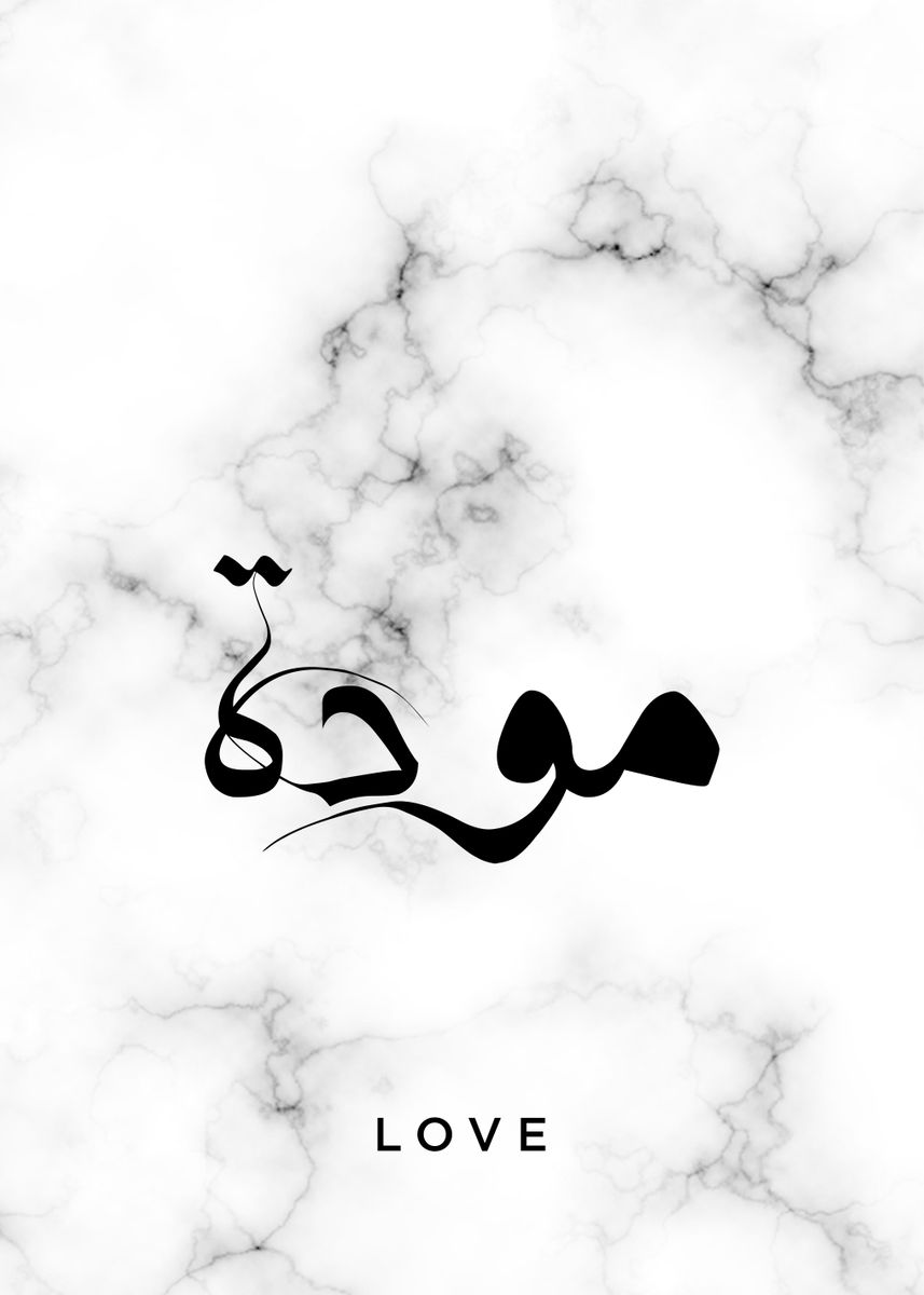 'mawada love' Poster, picture, metal print, paint by Limited Edition ...