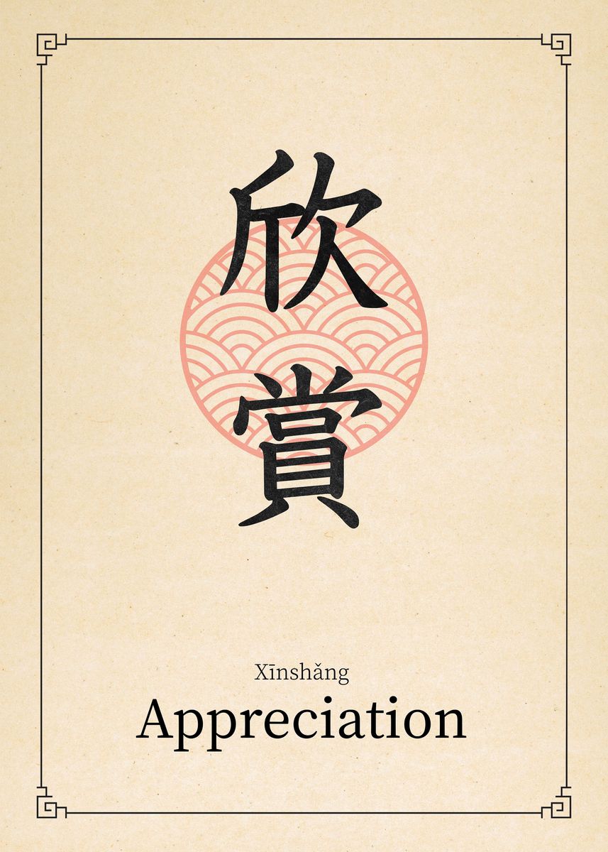 'Appreciation China Style' Poster, picture, metal print, paint by Art ...