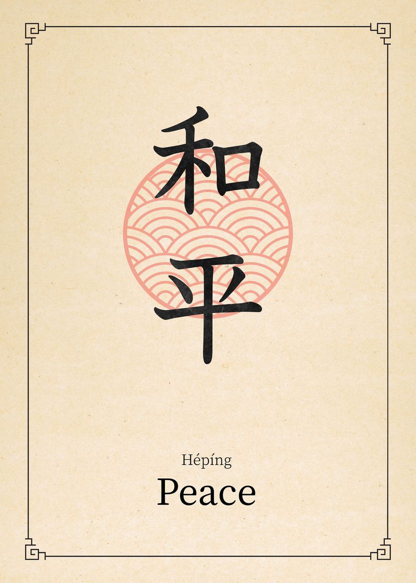 'Peace China Style' Poster, picture, metal print, paint by Art and Roam ...