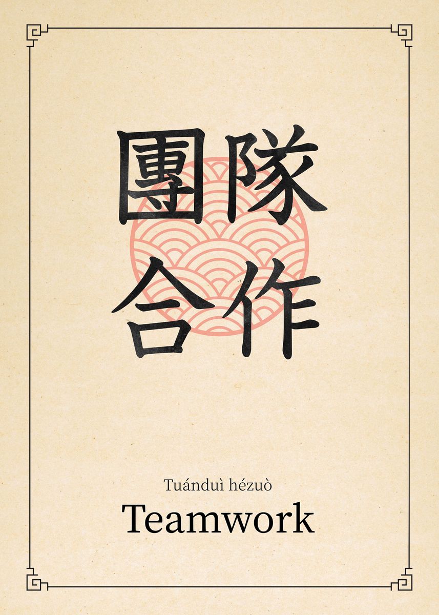 'Teamwork China Style' Poster, picture, metal print, paint by Art and ...