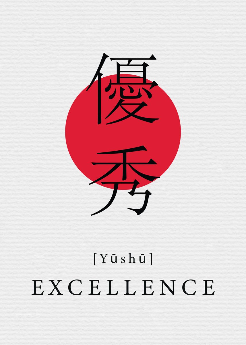 'Excellence Japan Style' Poster, picture, metal print, paint by Marek ...
