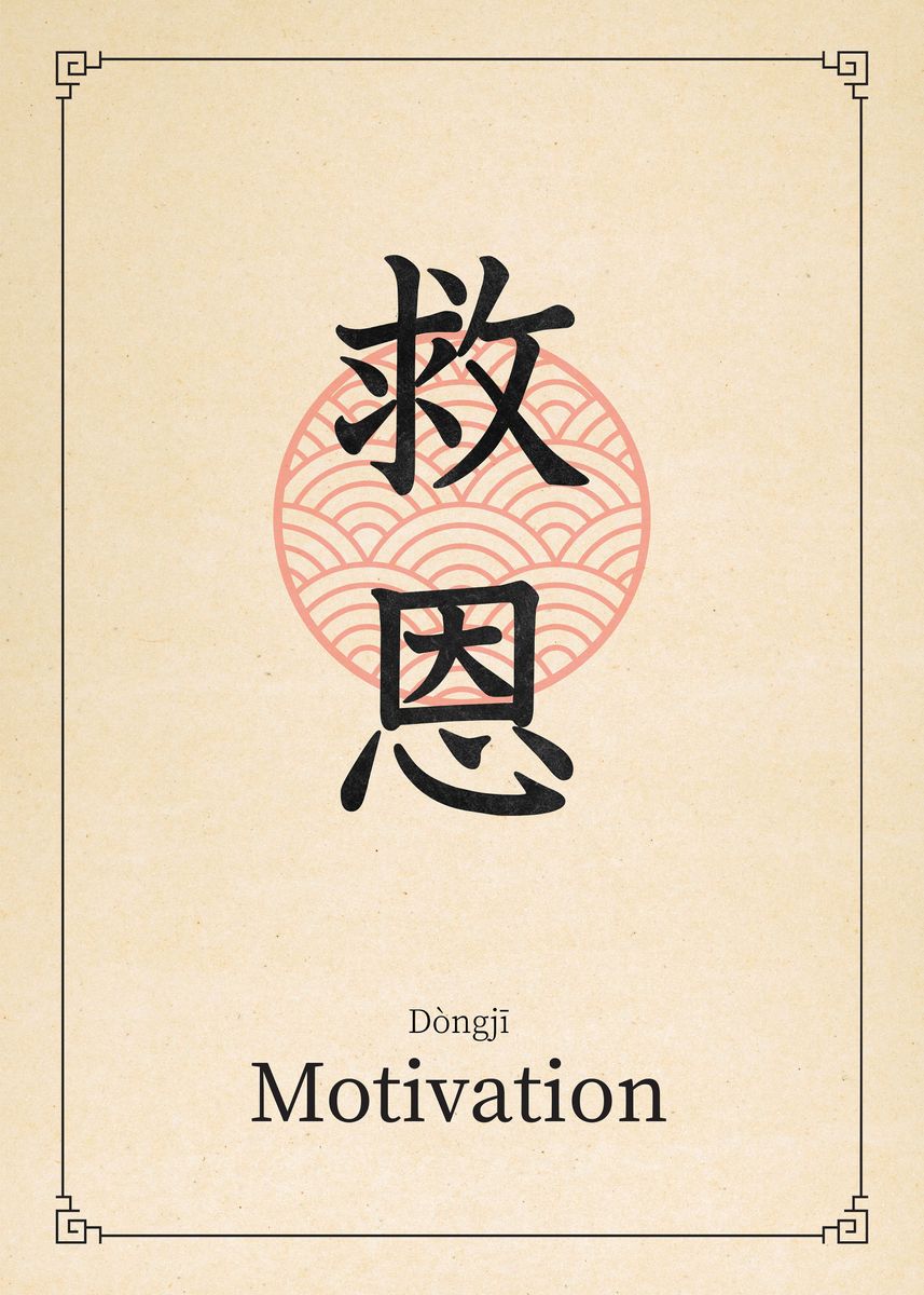 'Motivation China Style' Poster, picture, metal print, paint by Art and ...
