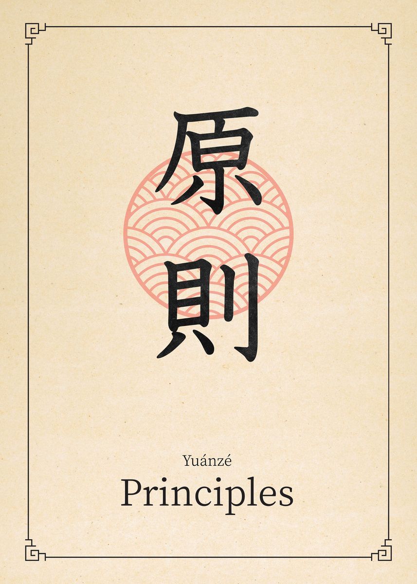 'Principles China Style' Poster, picture, metal print, paint by Art and ...