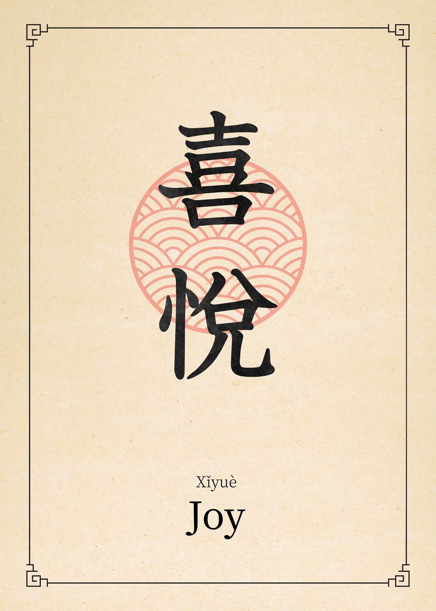 'Joy China Style' Poster, picture, metal print, paint by Art and Roam ...