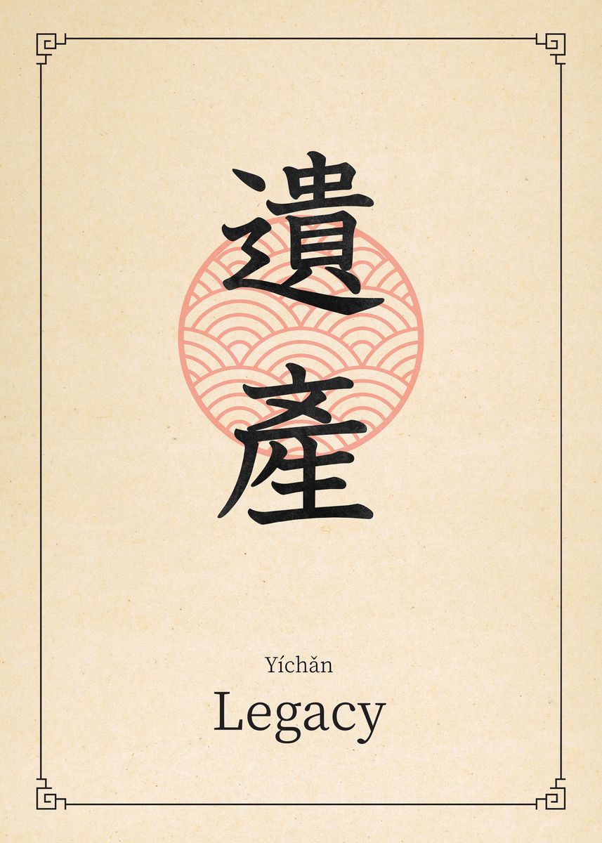 'Legacy China Style' Poster, picture, metal print, paint by Art and ...